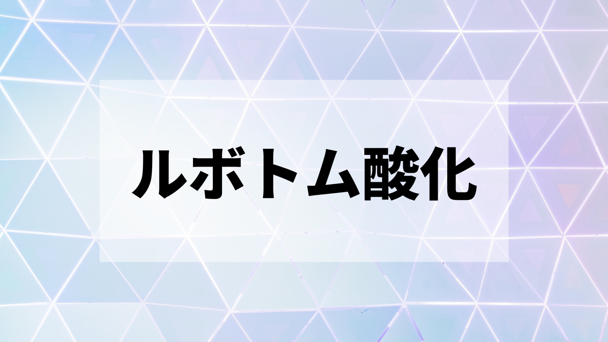 TPAP酸化（Ley-Griffith酸化）【TPAP Oxidation】 - 化学に関する情報を発信